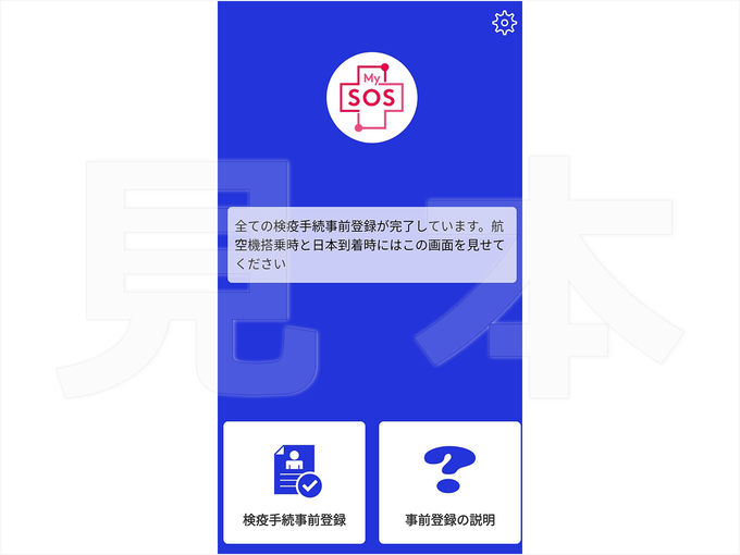 日本入国に必要！MySOSの登録方法～入国手続きまで徹底解説 | トラベルjp 旅行ガイド